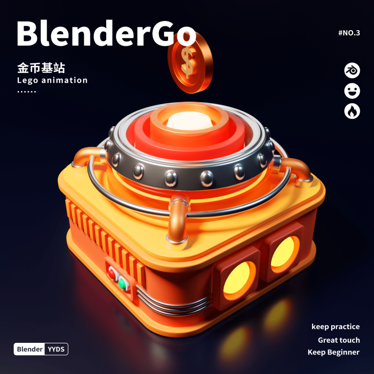 从0~1入门blender案例相关资源_Blendergo