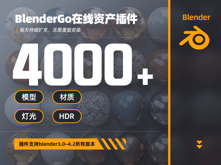 Blendergo在线资产库1.2版本_Blendergo